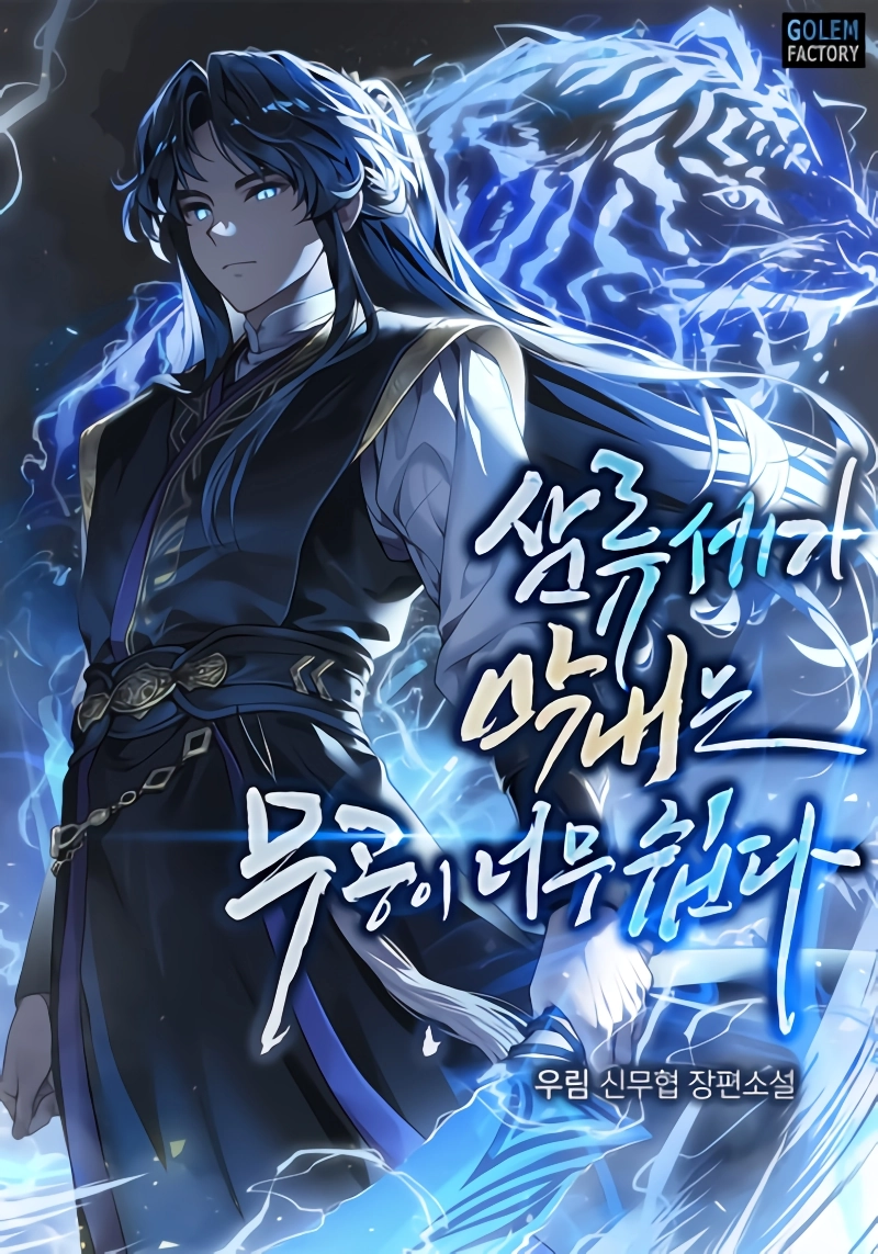 The Third-Class Sect's Hidden Dragon Chapter 18