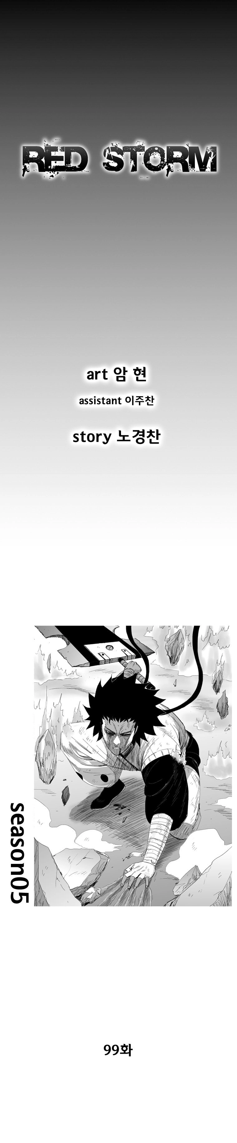 Red Storm Chapter 99